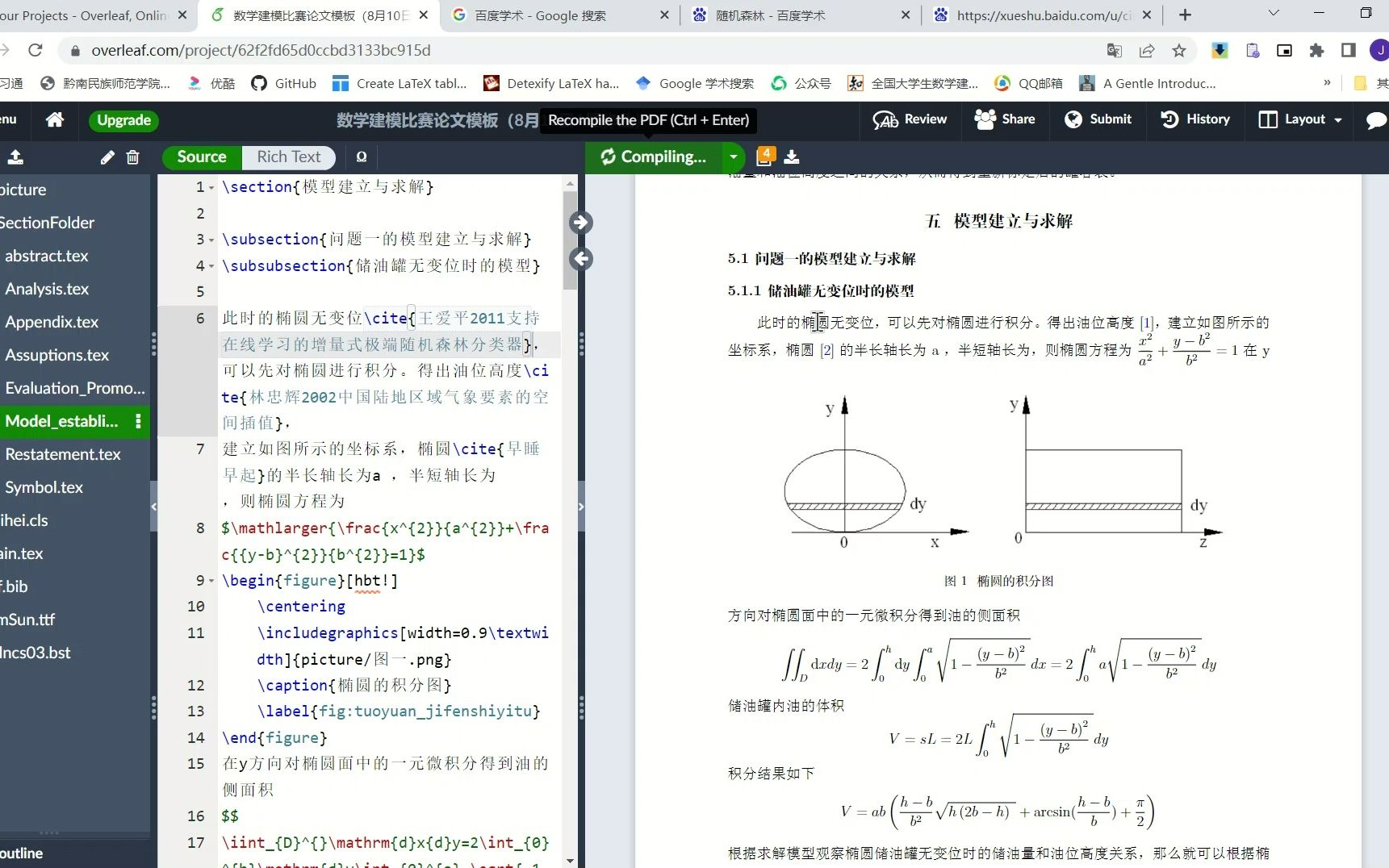 数学建模论文写作overleaf(LaTeX)之参考文献