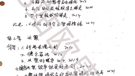 海南专升本旅游管理,管理理论与实务历年高频考点,摘抄海大源老师...