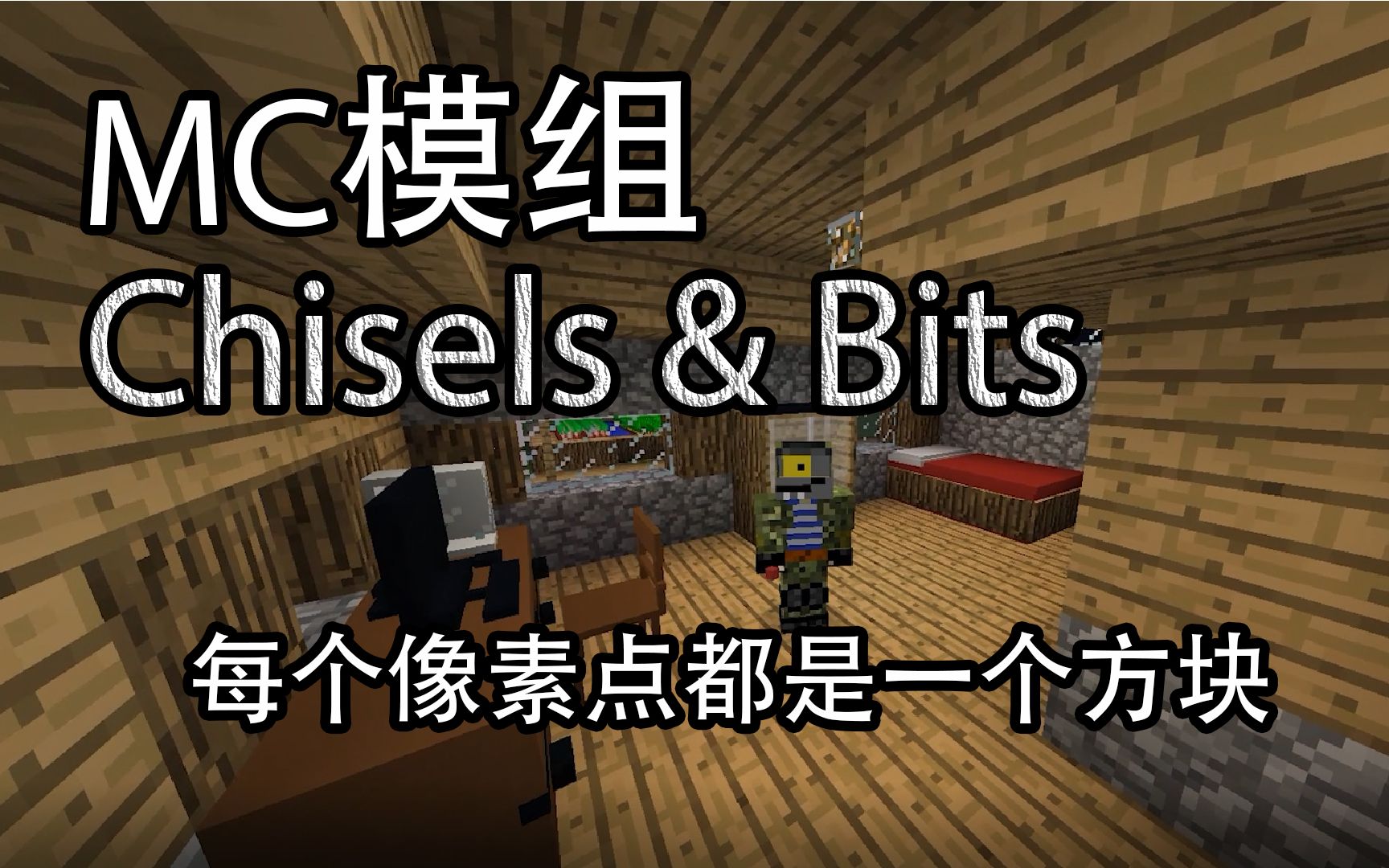 【模组猎人】这模组能把每一个像素点变成一个方块,给MC赋予了无穷...