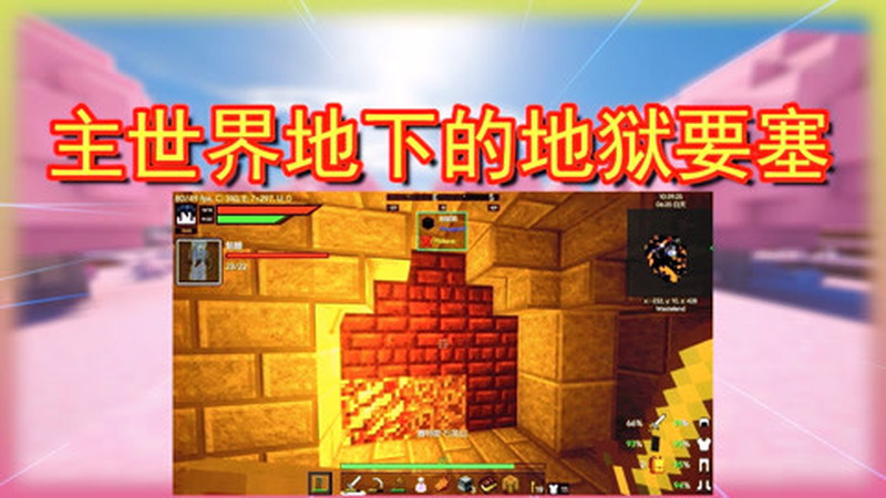 我的世界:很少有人知道!原来主世界地下也有地狱要塞
