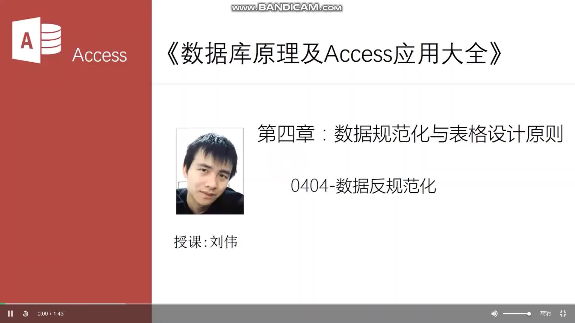 Access数据库原理和应用