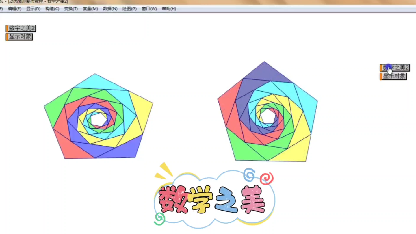 几何数学动态之美