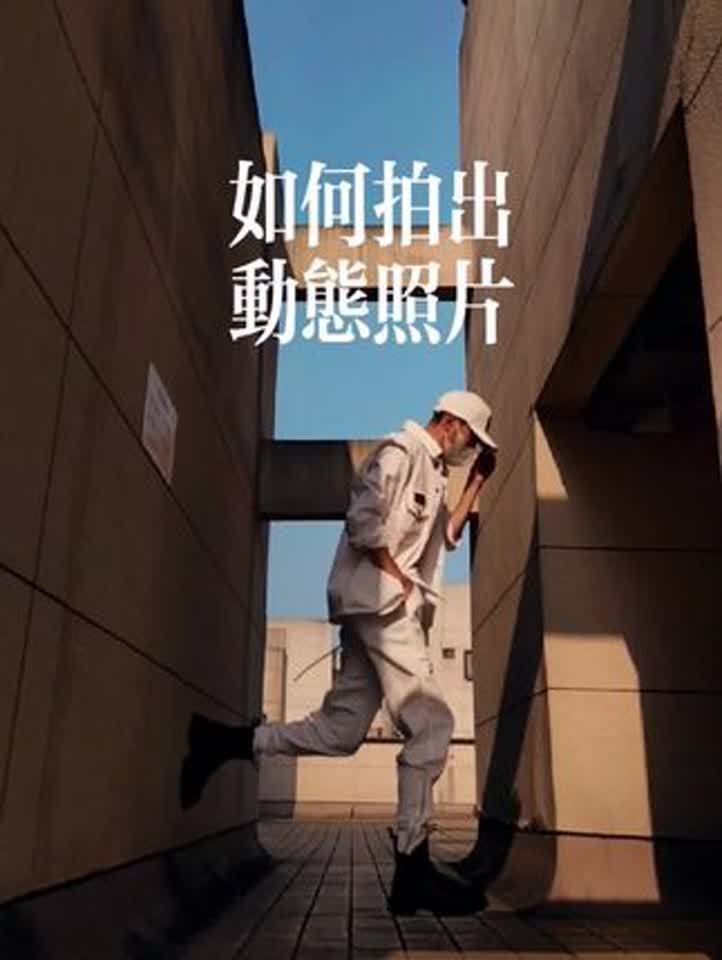 手机如何拍出动态的照片了解一下#拍照姿势 #拍照 #自拍大不一样 #自拍