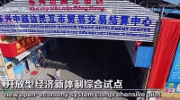 防城港经济技术开发区宣传片——港峰影视