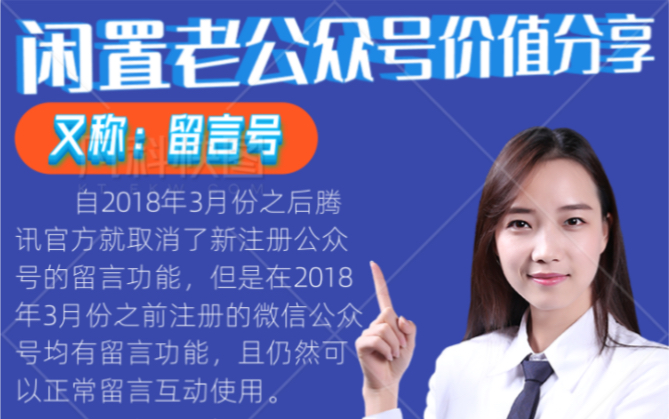 闲置老公众号又称留言号