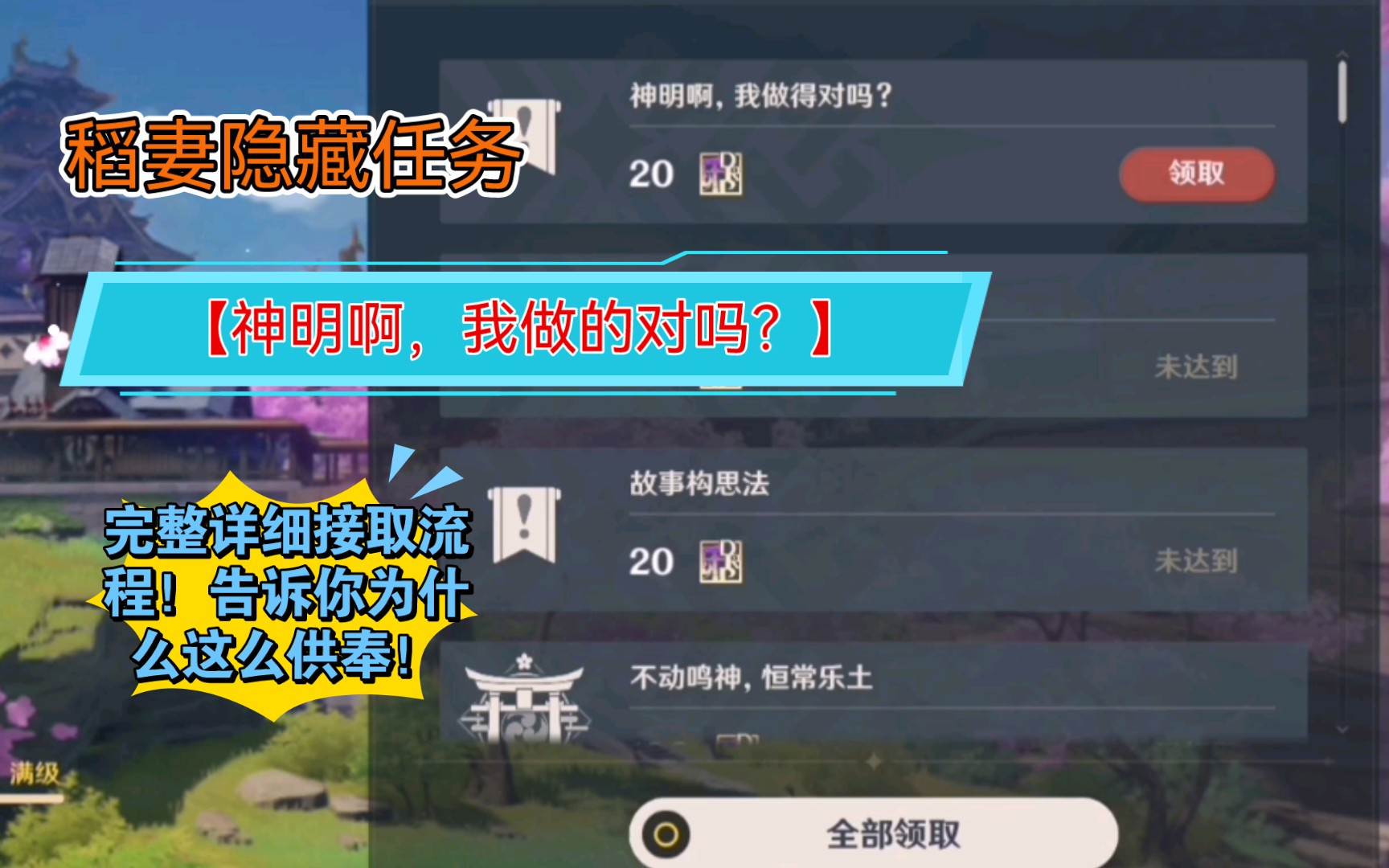 稻妻隐藏任务【神明啊,我做的对吗?】完整详细接取流程!