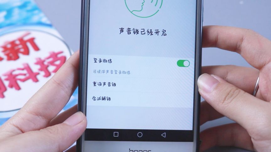 微信设置个声音锁,就算是忘记微信密码,也可以登录微信