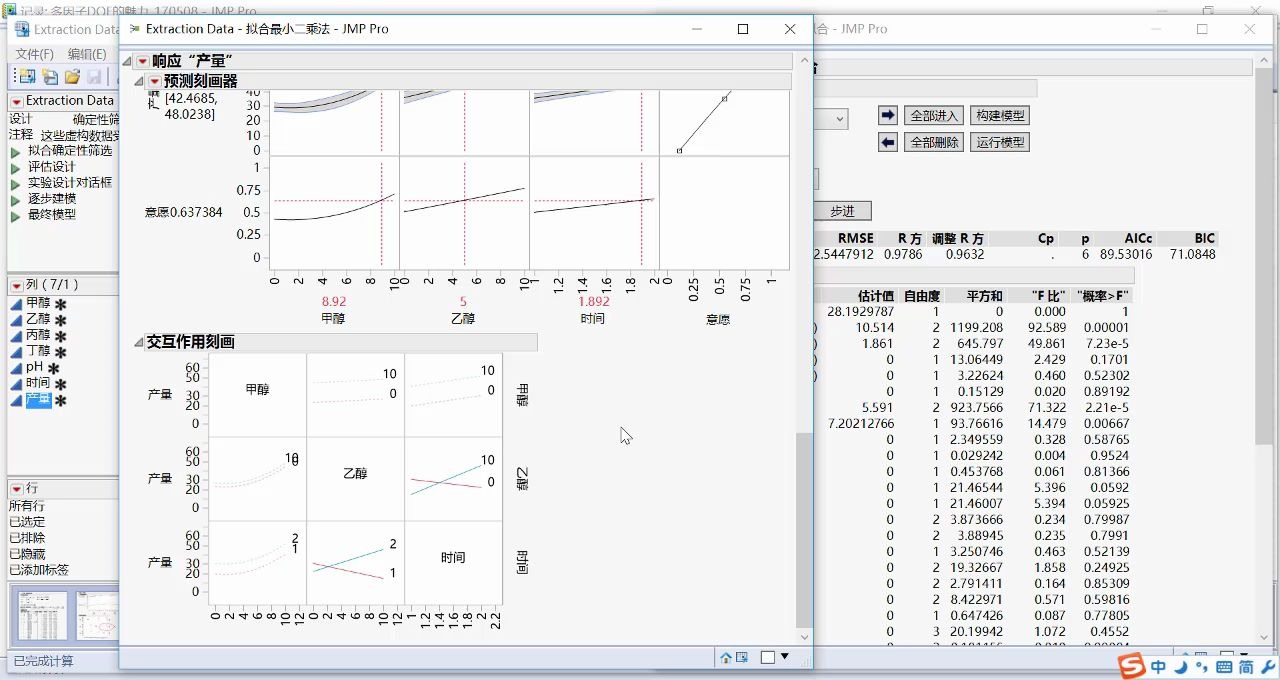 基于JMP软件的确定性筛选实验设计(DSD)