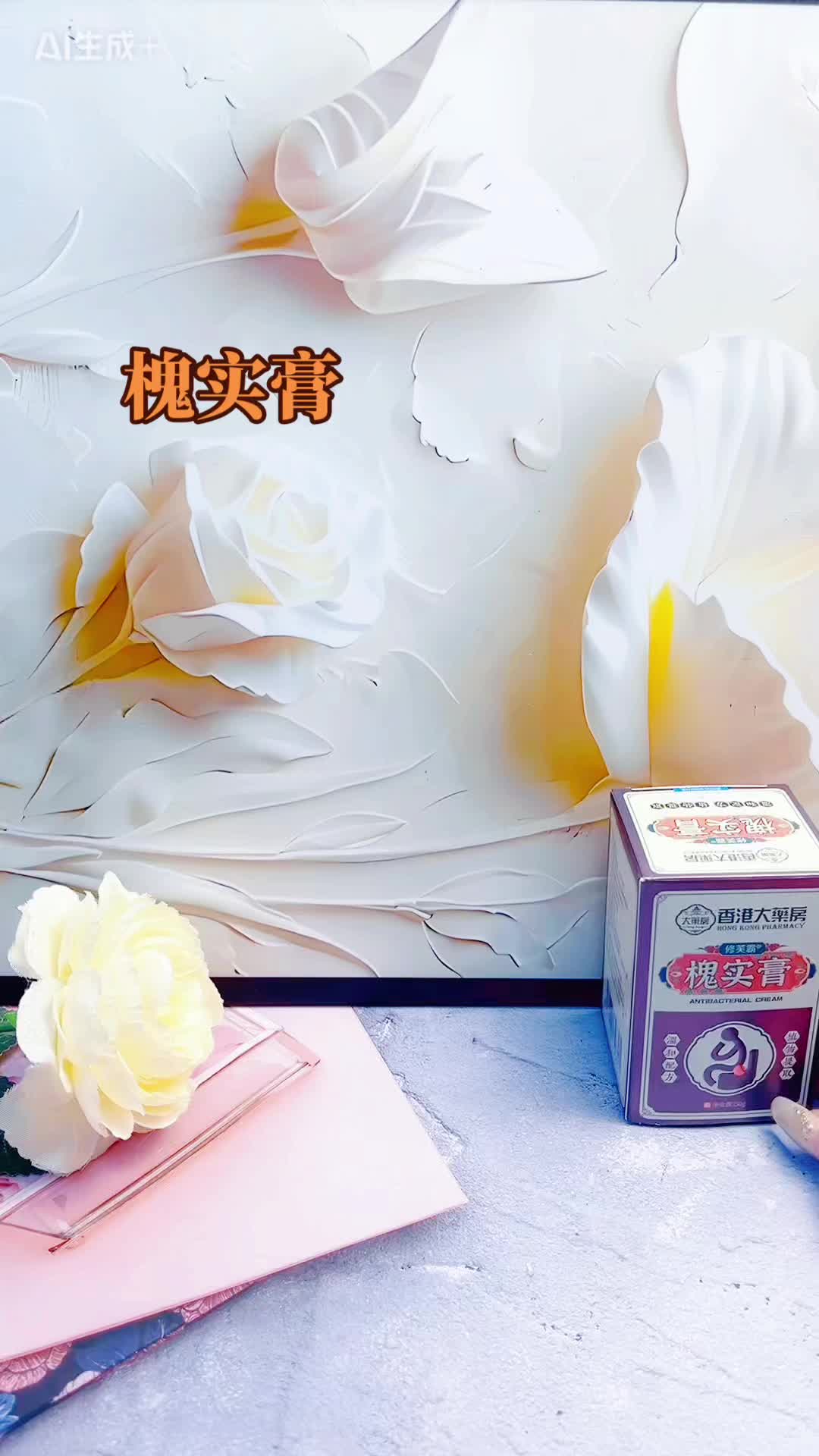 #槐实膏 #槐实膏推荐 #膏推荐 #好物分享 #好物推荐 @DOU+小助手