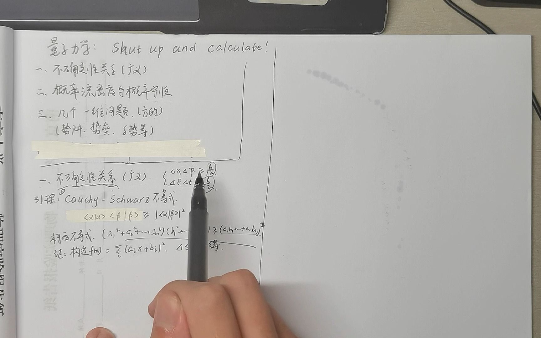【量子力学】粗略推导不确定性关系/概率守恒/势阱/势垒/δ势