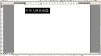 word2003基本操作免费视频教程大全及word2007基本操作实战(二)