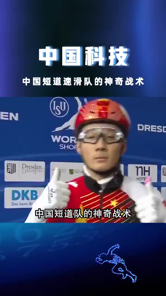 ...神奇战术,防的就是“恶心”的韩国队,结局真爽!中国力量 任子威 安凯