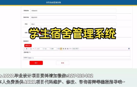 学生宿舍管理系统(含论文)java项目,可做毕业设计或课程设计