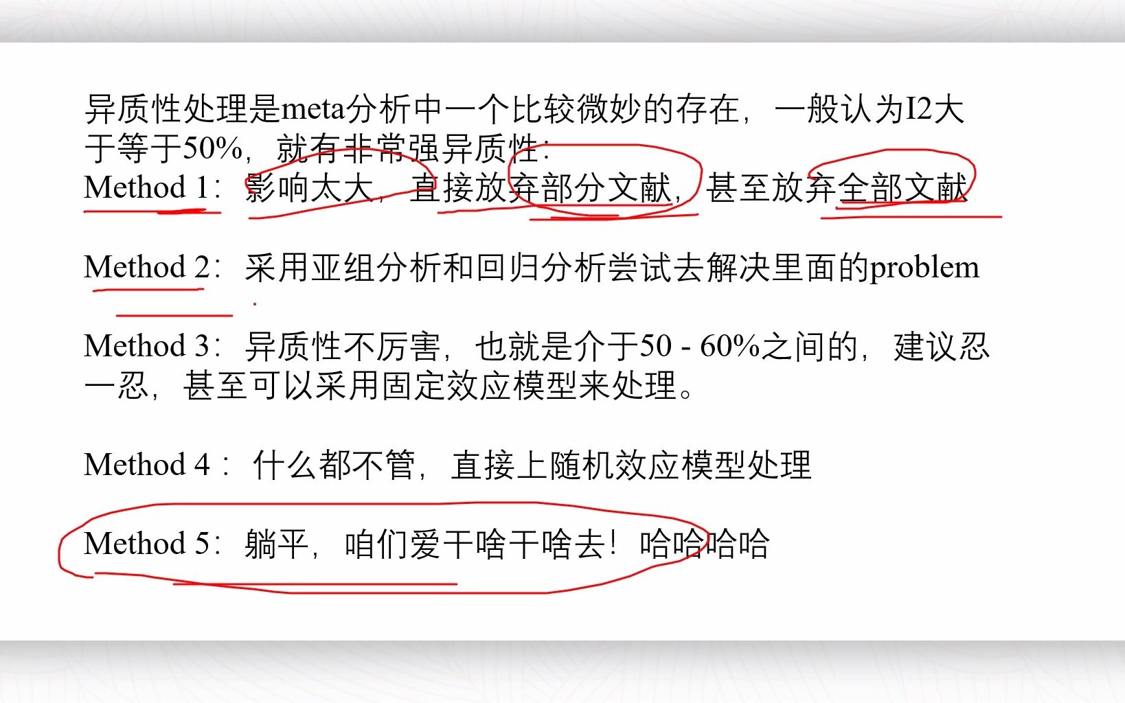 meta亚组和回归分析详解!