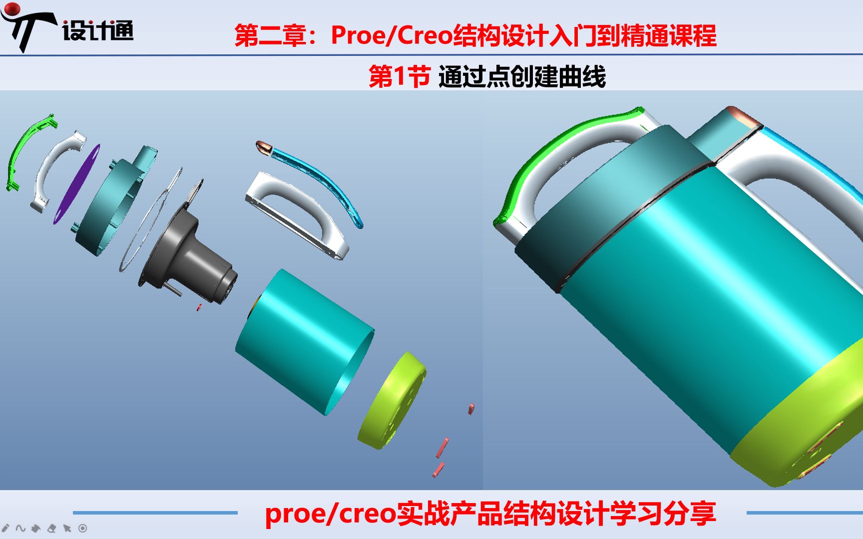 Proe/Creo产品结构设计创建点命令使用:第17节