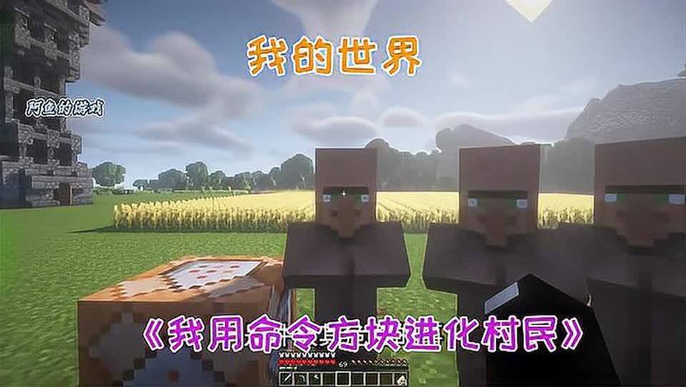 我的世界:我用命令方块赋予村民智慧,却发生了不可思议的事情!