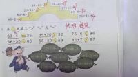 一年级下册数学课本第8单元总复习95-97页视频课