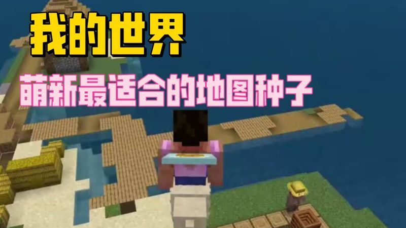 我的世界:这个地图种子萌新必看,开局全是资源,实在太舒服了