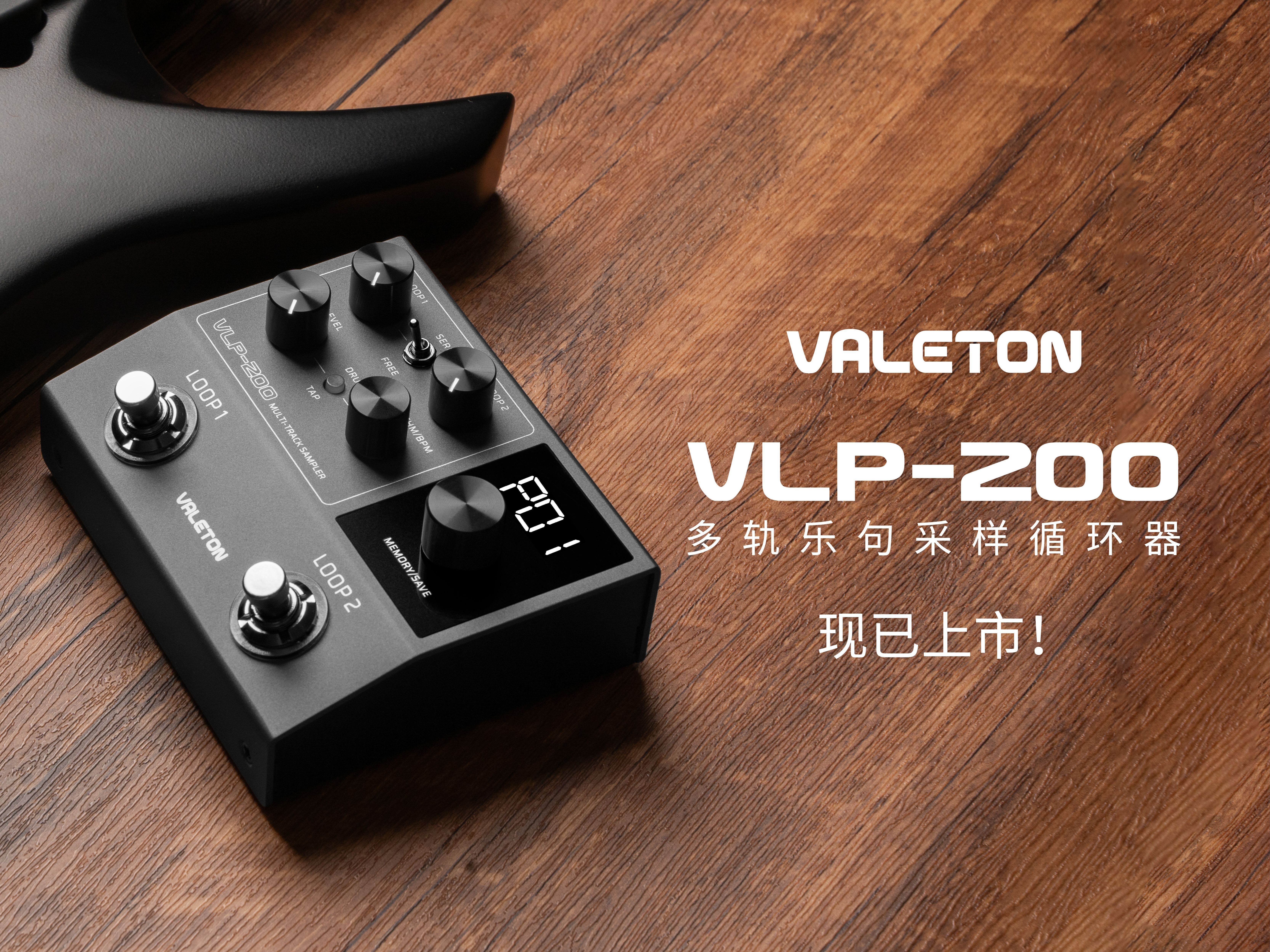 新品发布!多轨乐句采样循环器VLP-200