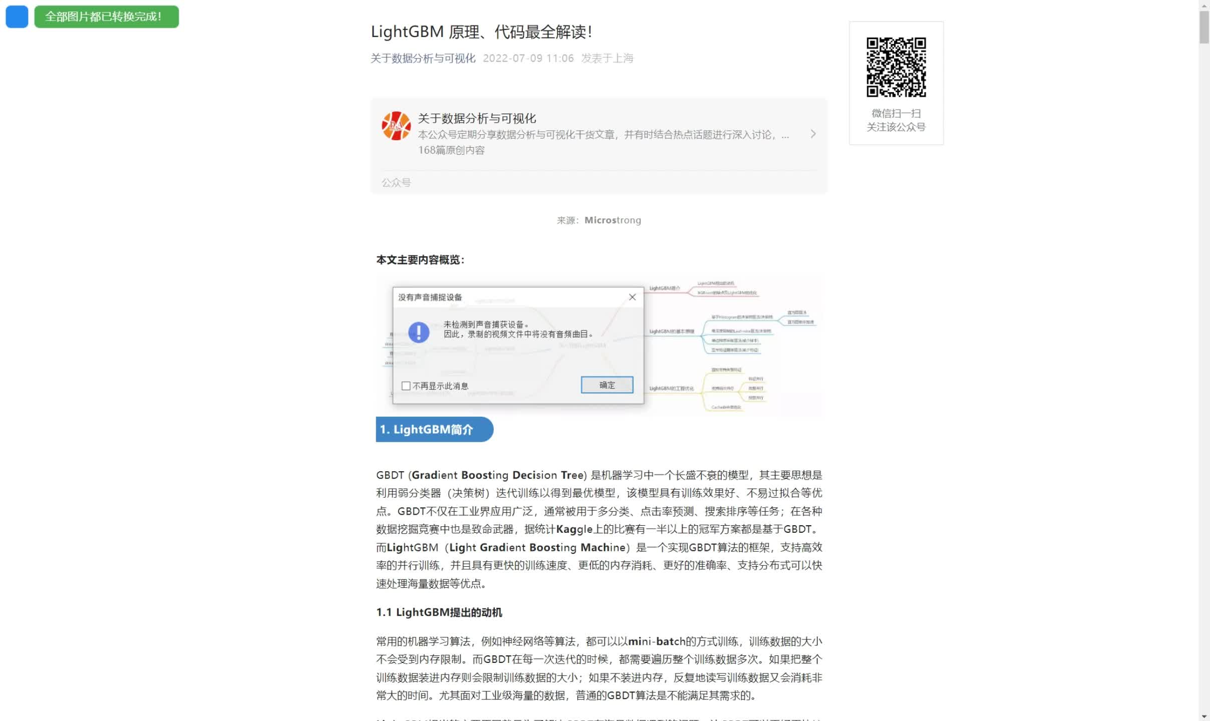微信公众号文章的本地保存【Windows】