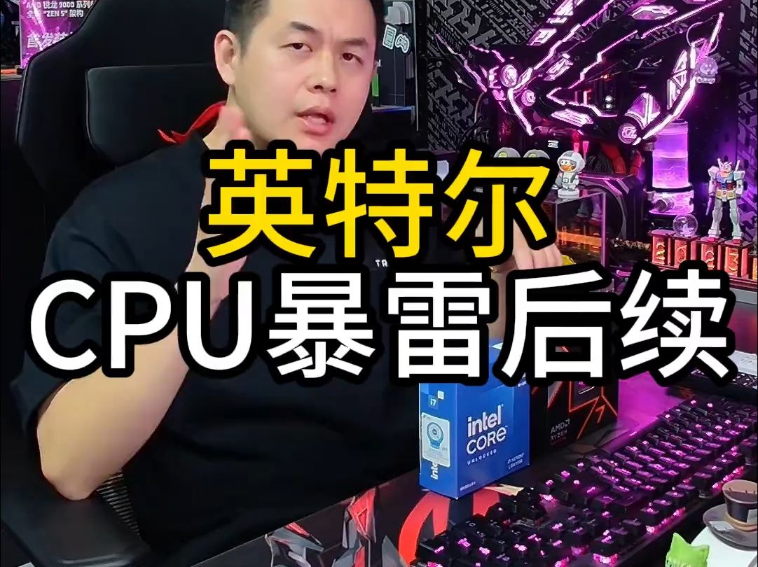 英特尔CPU暴雷后续,酷睿14700KF,14600KF,期待Ultra系列CPU!