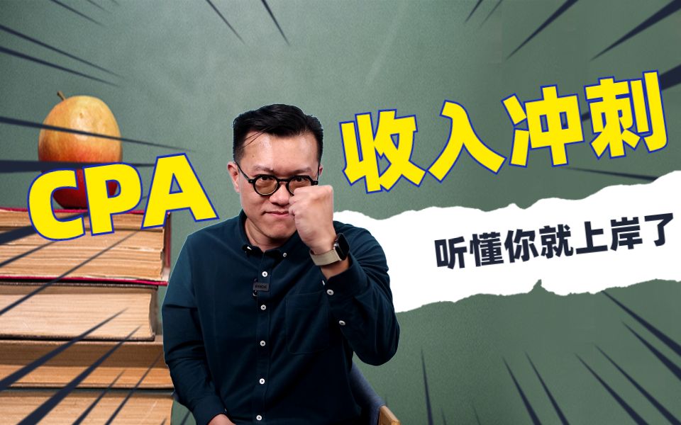 CPA倒计时冲刺,逐一攻克长投、收入、合并、租赁