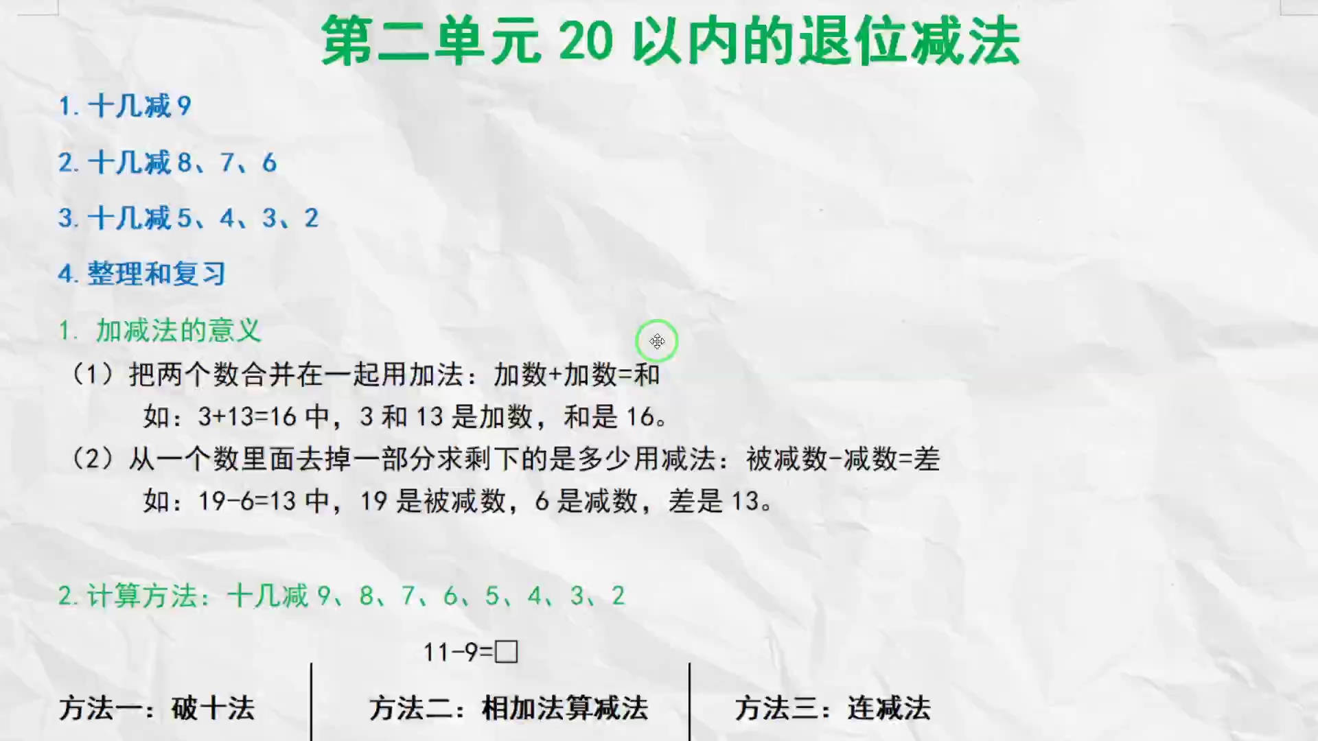 一年级下册数学《20以内退位减法》详解,附高清电子版知识点