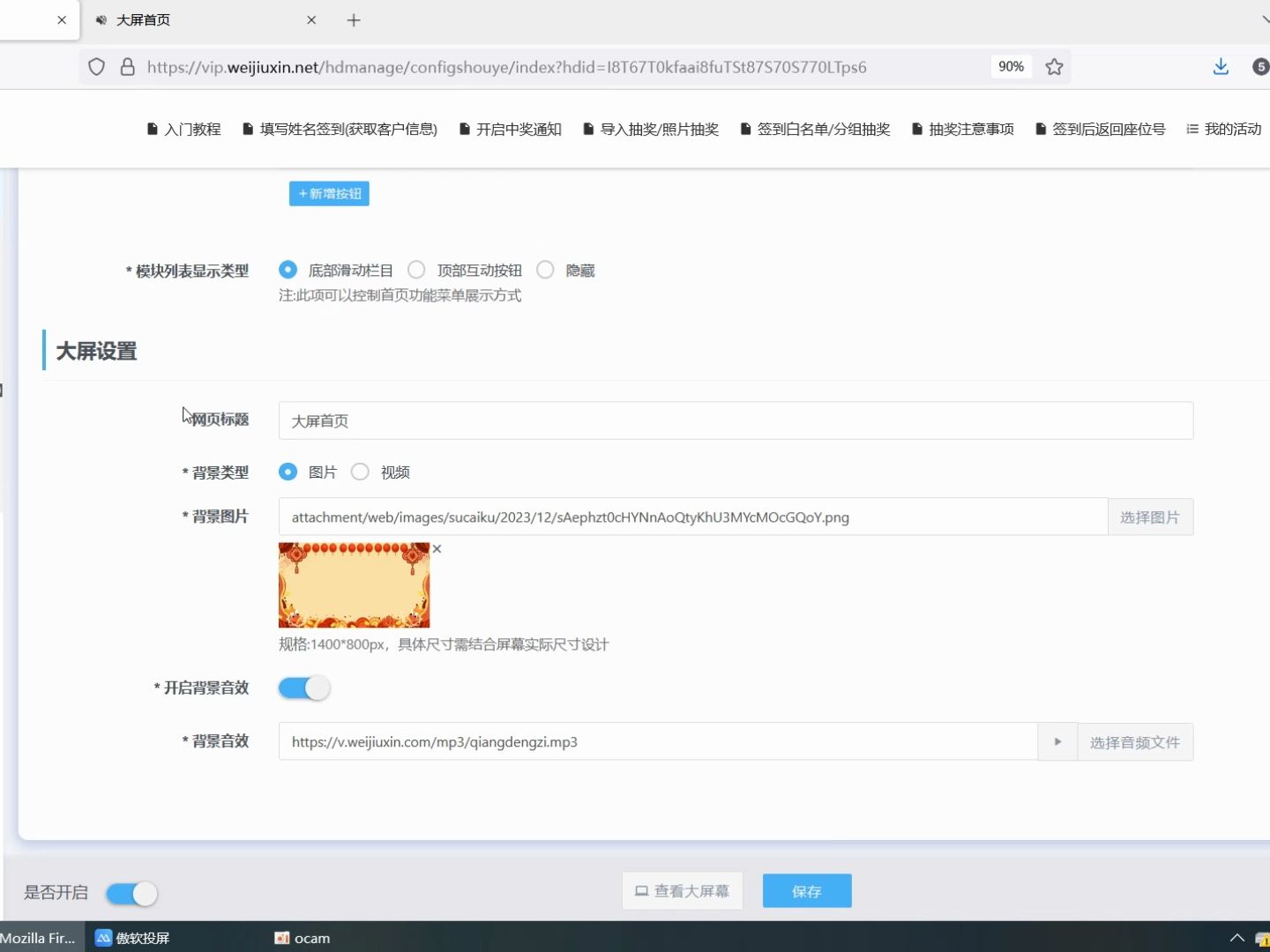 微久信微信墙活动设置教程