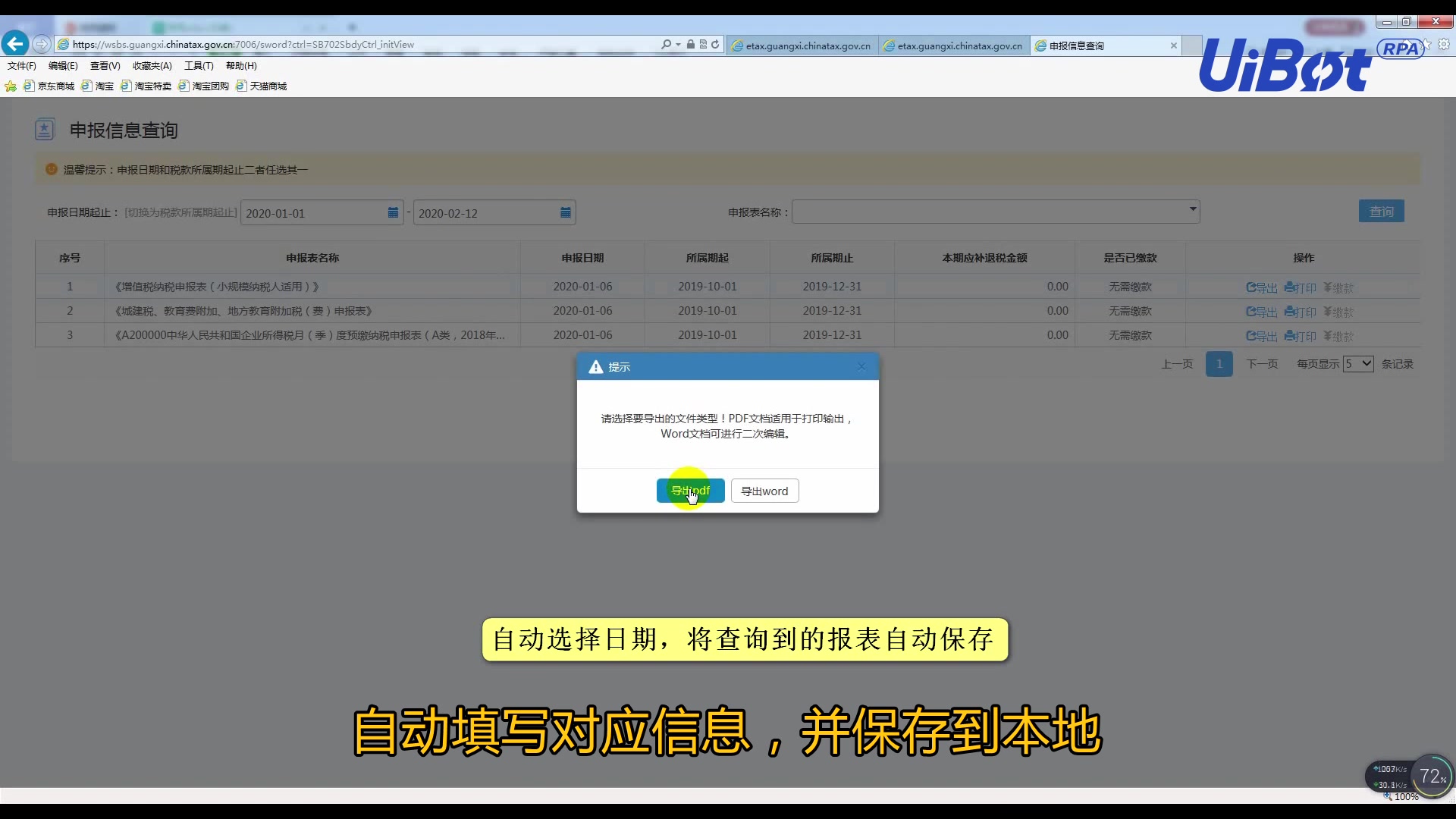 税务申报表批量导出机器人_RPA机器人