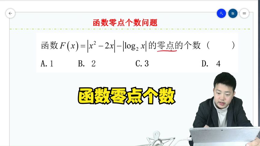 函数零点个数如何求?掌握数学解题方法,两个步骤轻松求解