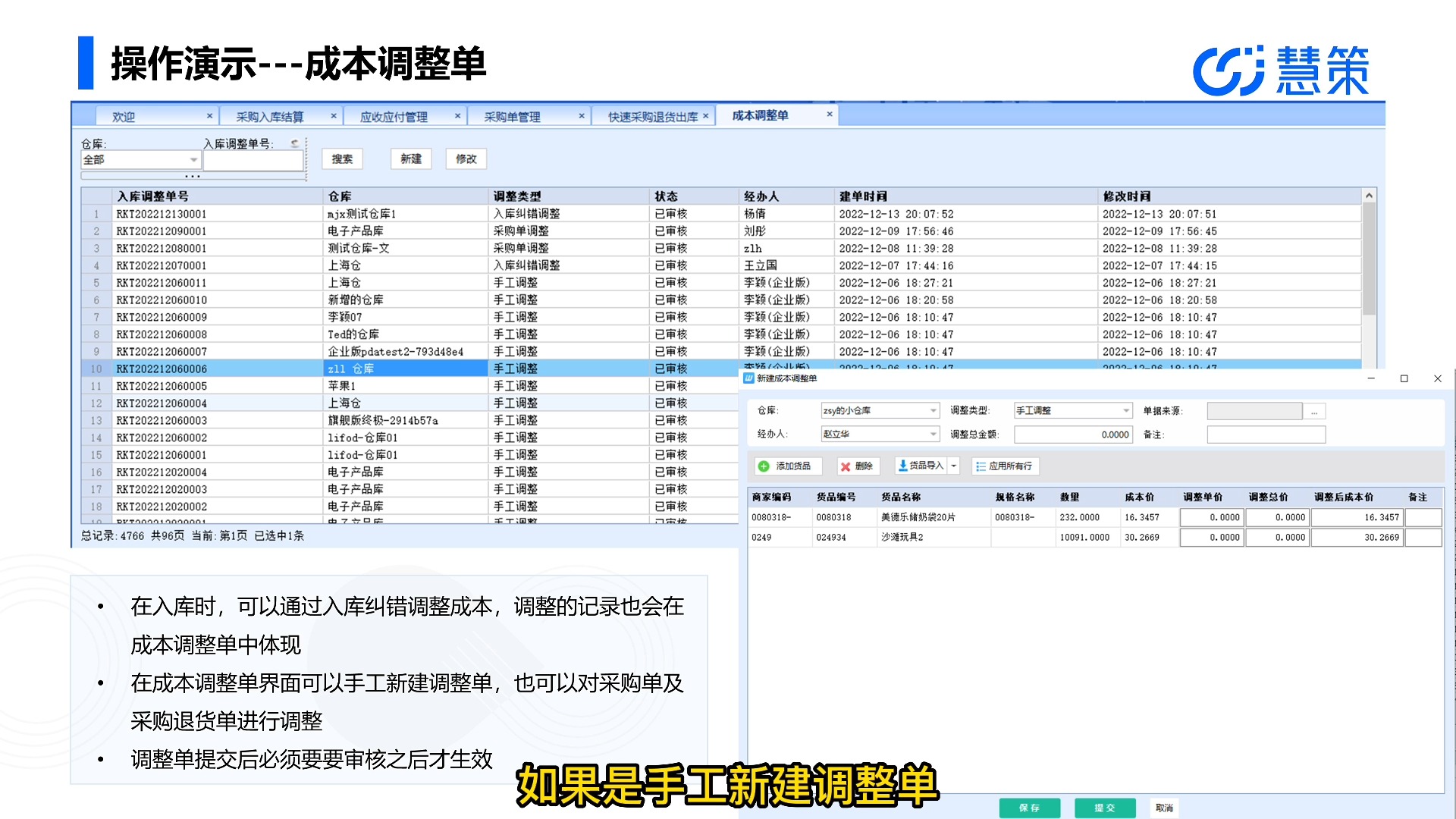 慧策旺店通:单据结算