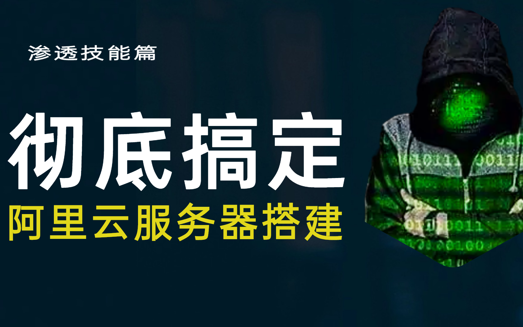 手把手教你快速搭建阿里云服务器,详细教程~