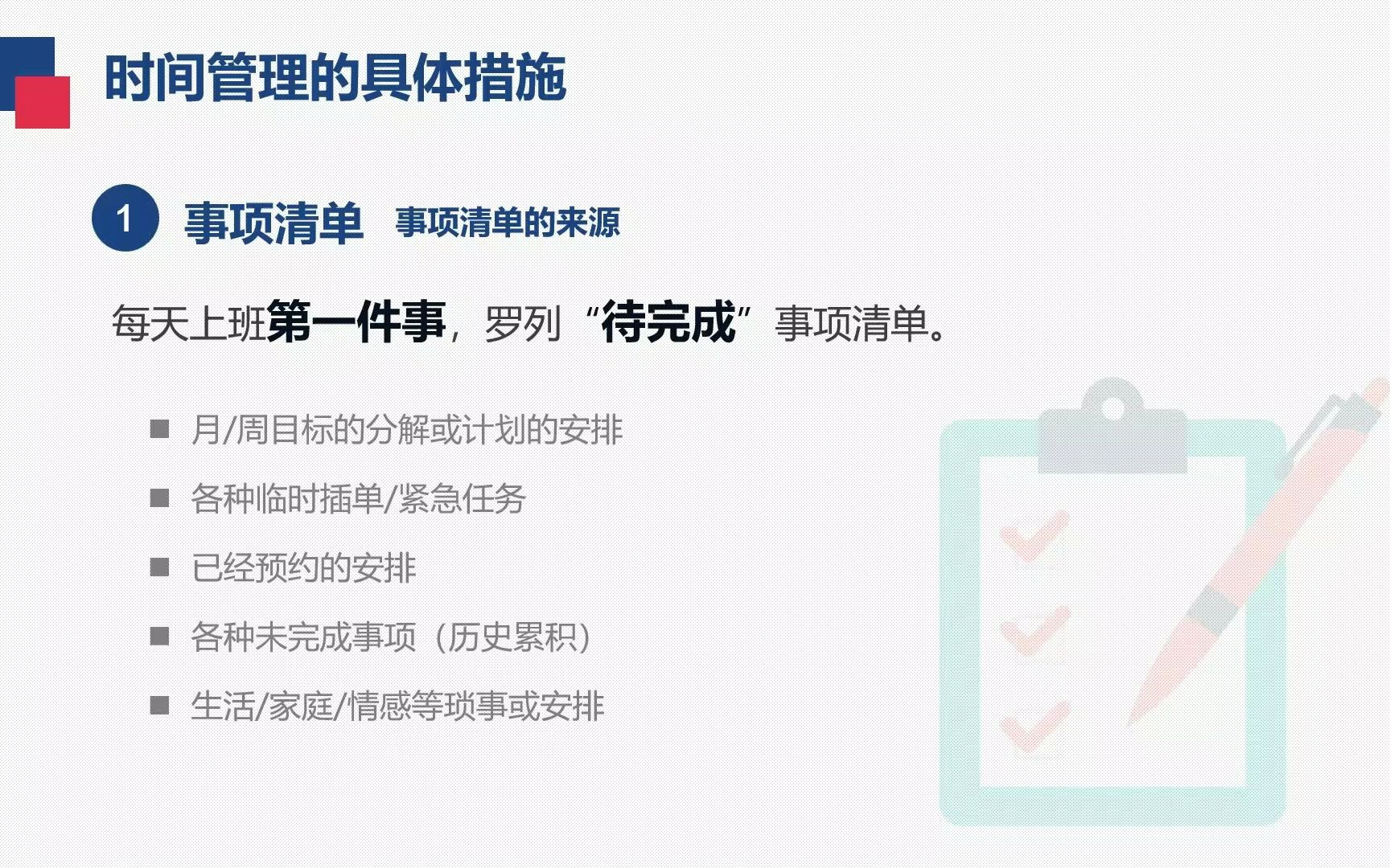 企业员工时间管理技能培训(31P PPT)