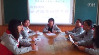 确定研修主题教研活动视频
