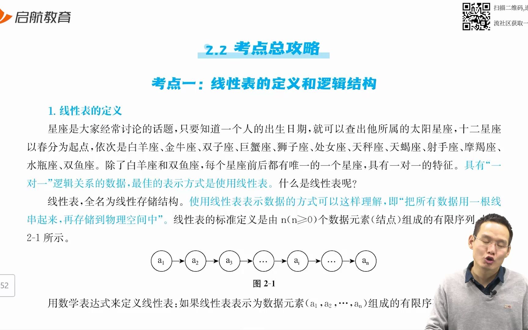 【24新版】玩转数据结构:第二章 考点1:线性表的定义和逻辑结构