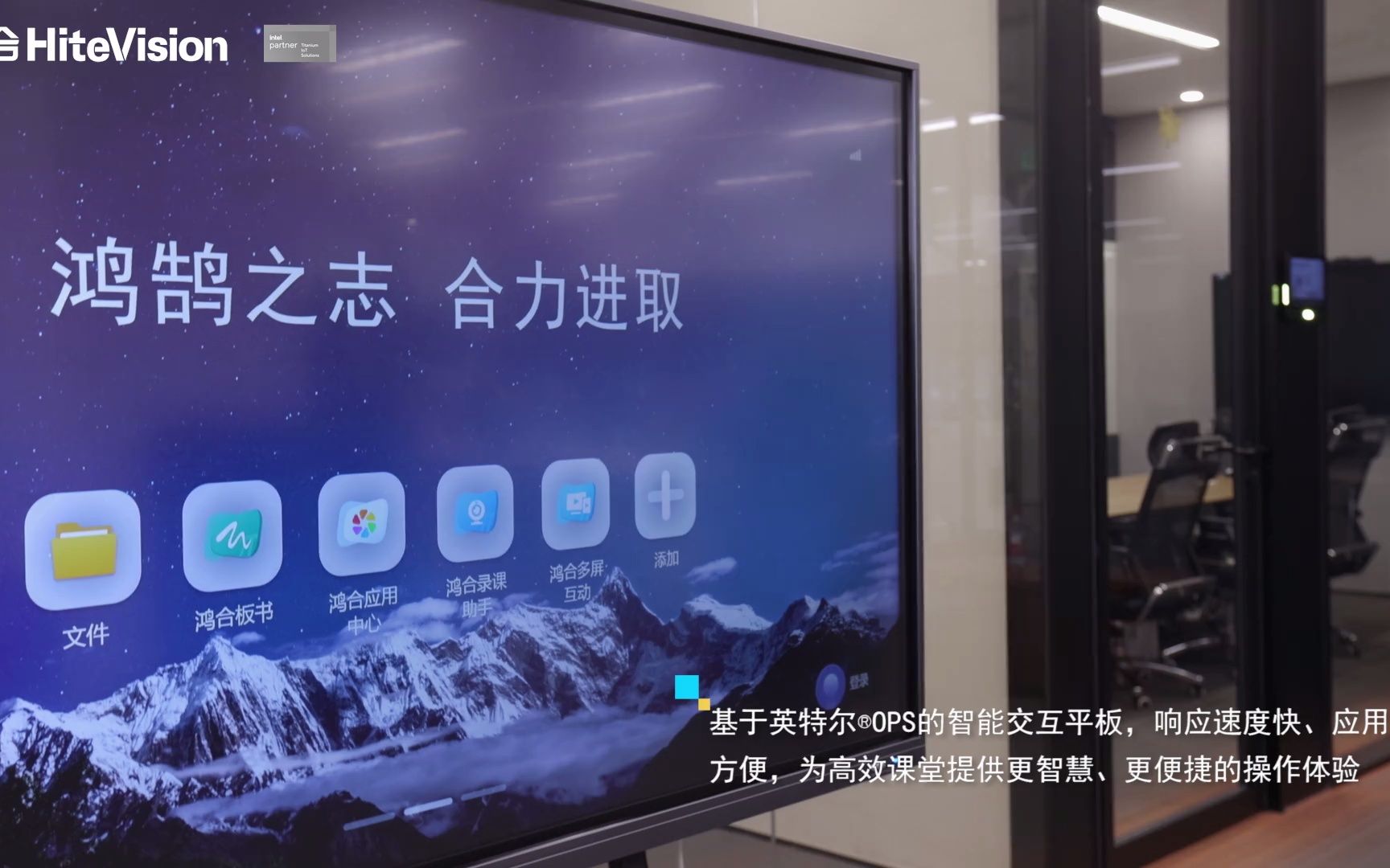 鸿合智能交互平板 Easy Hub系列