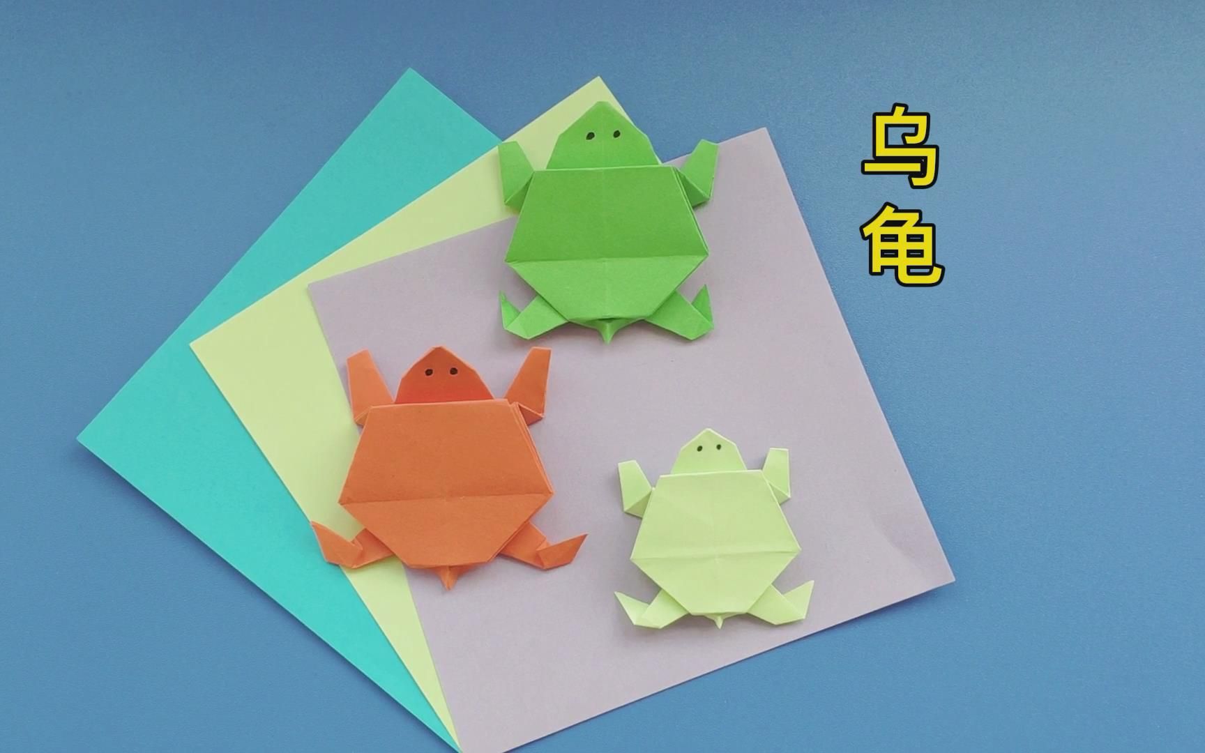 折纸乌龟的折法,手工折可爱的小乌龟视频教程