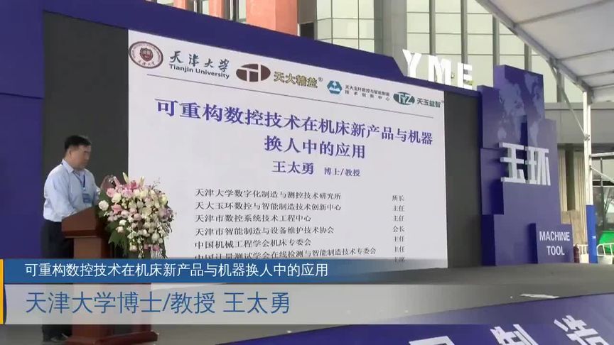 【玉环机床展】可重构数控技术在机床新产品与机器换人中的应用