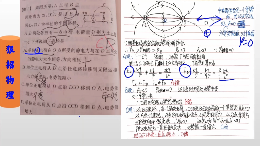 详细讲解高中物理题目