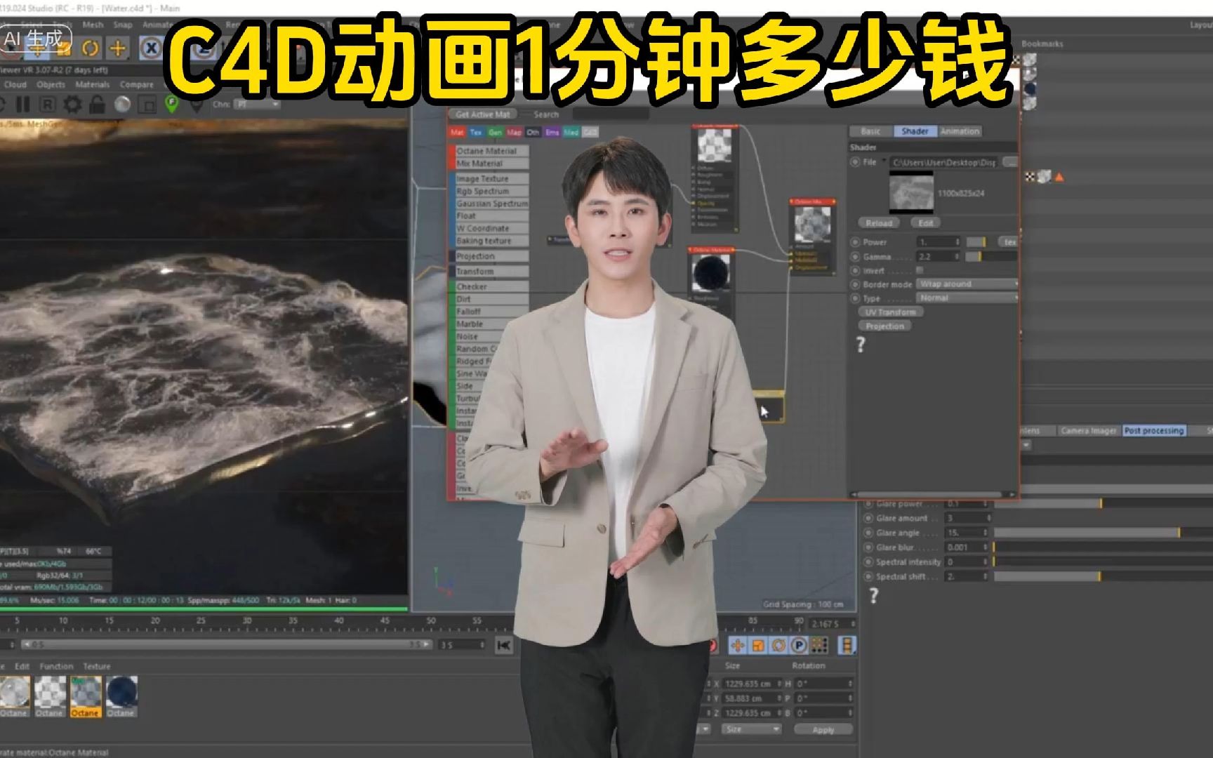 深度解析云渲染计费,1分钟C4D动画渲染需要多少钱