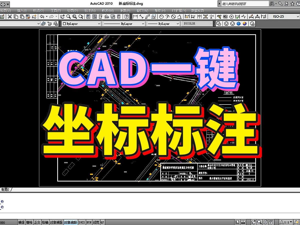 CAD一键坐标标注,你不需要吗?