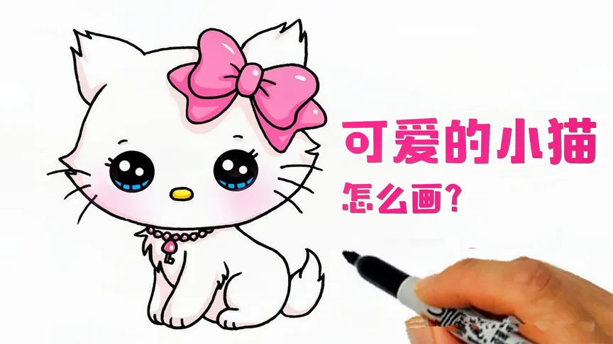 可爱小猫咪简笔画,小猫怎么画?
