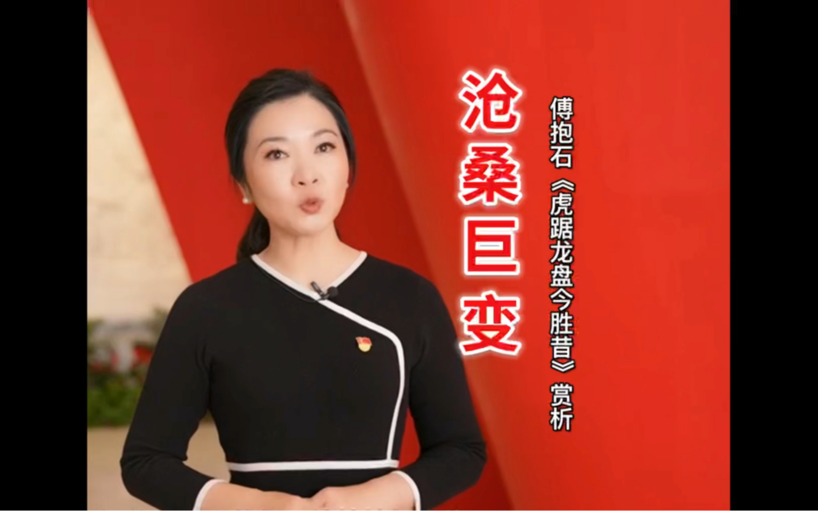 沧桑巨变——傅抱石《虎踞龙盘今胜昔》赏析。