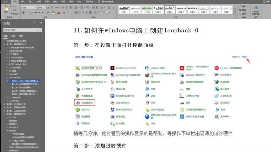 华为认证-win 10上面创建loopback接口