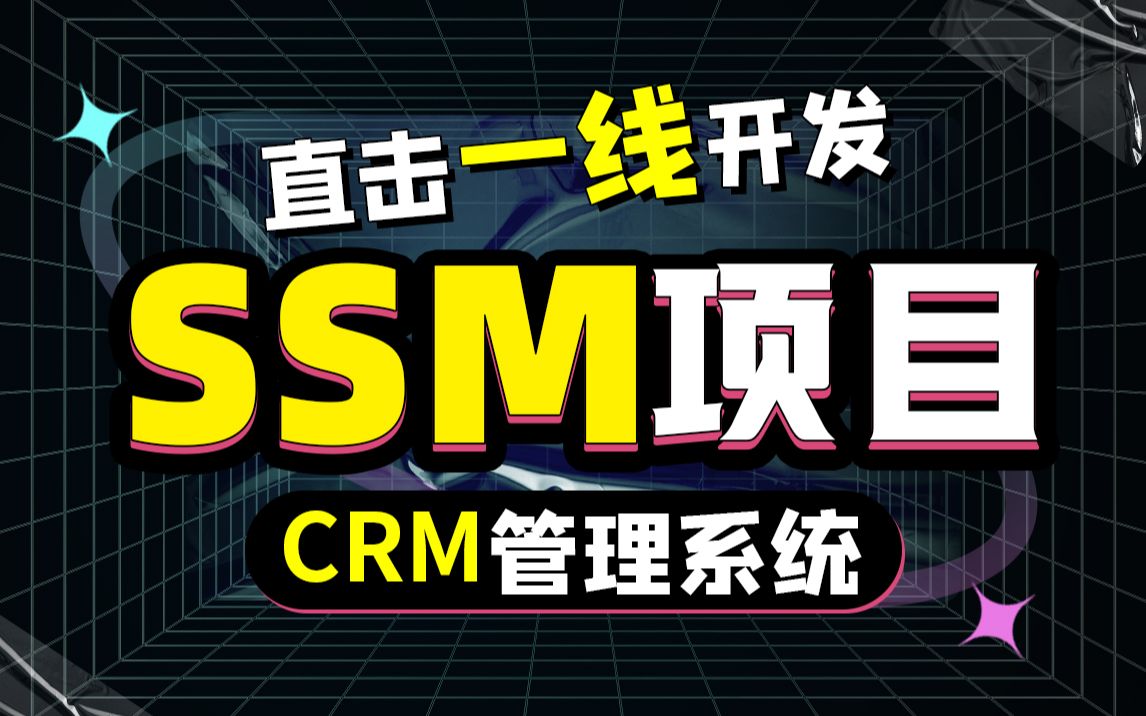 ...Mybatis+Springmvc框架SSM项目实战整合-【CRM客户管理系统】