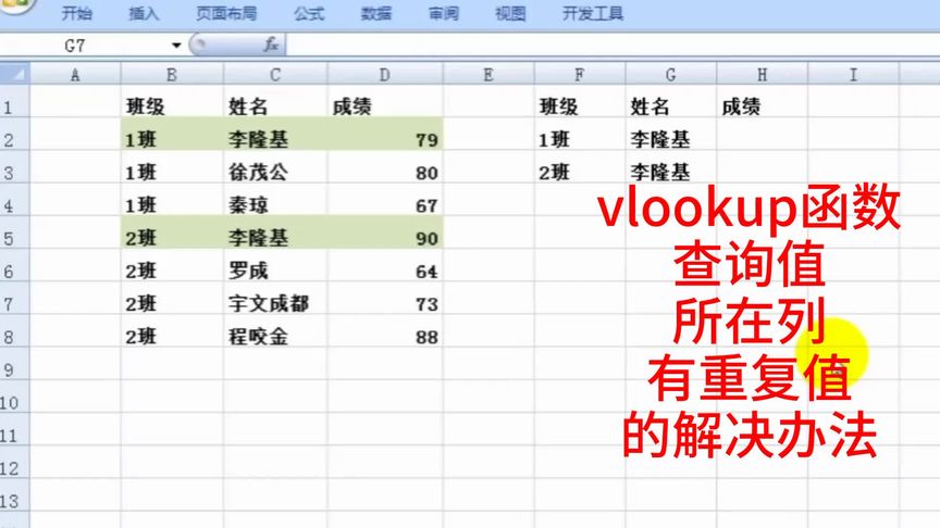 vlookup查询重复值,出错怎么办?用辅助列轻松搞定,很简单