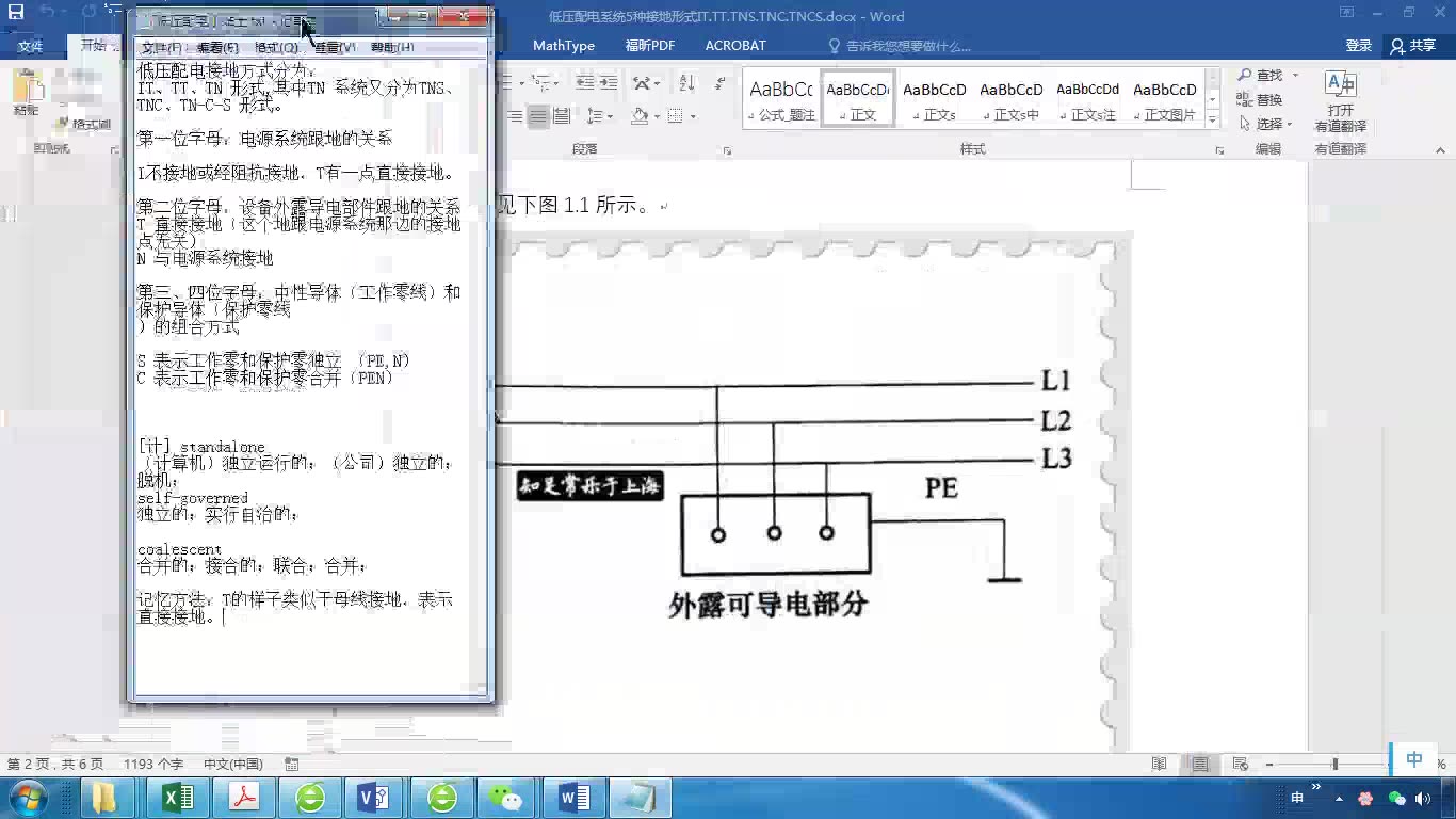1.IT系统 (I电源不接地,T负载接地.,没有N和PE线)