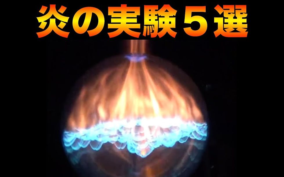 卧槽,你没见过的火魔法!5个关于火的实验~
