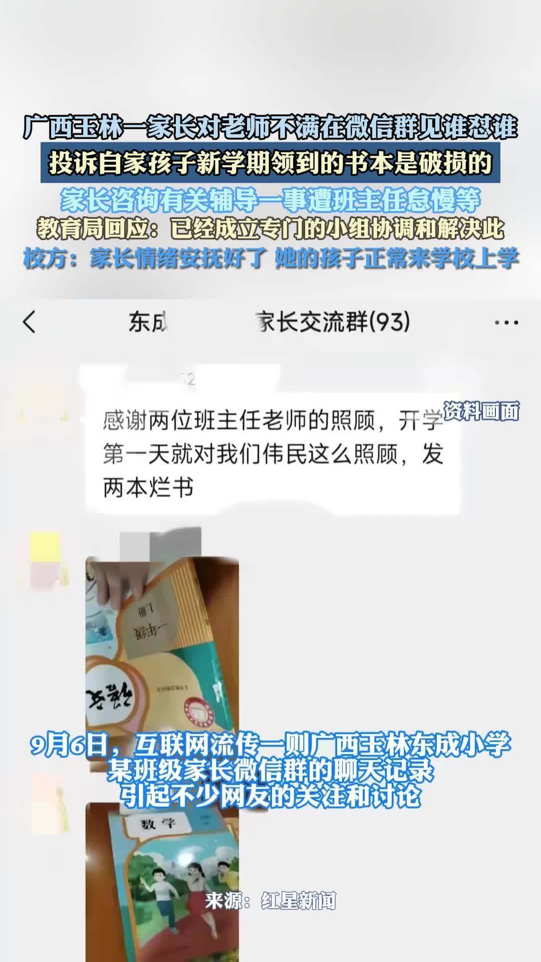 广西玉林一家长对老师不满,在微信群见谁怼谁。