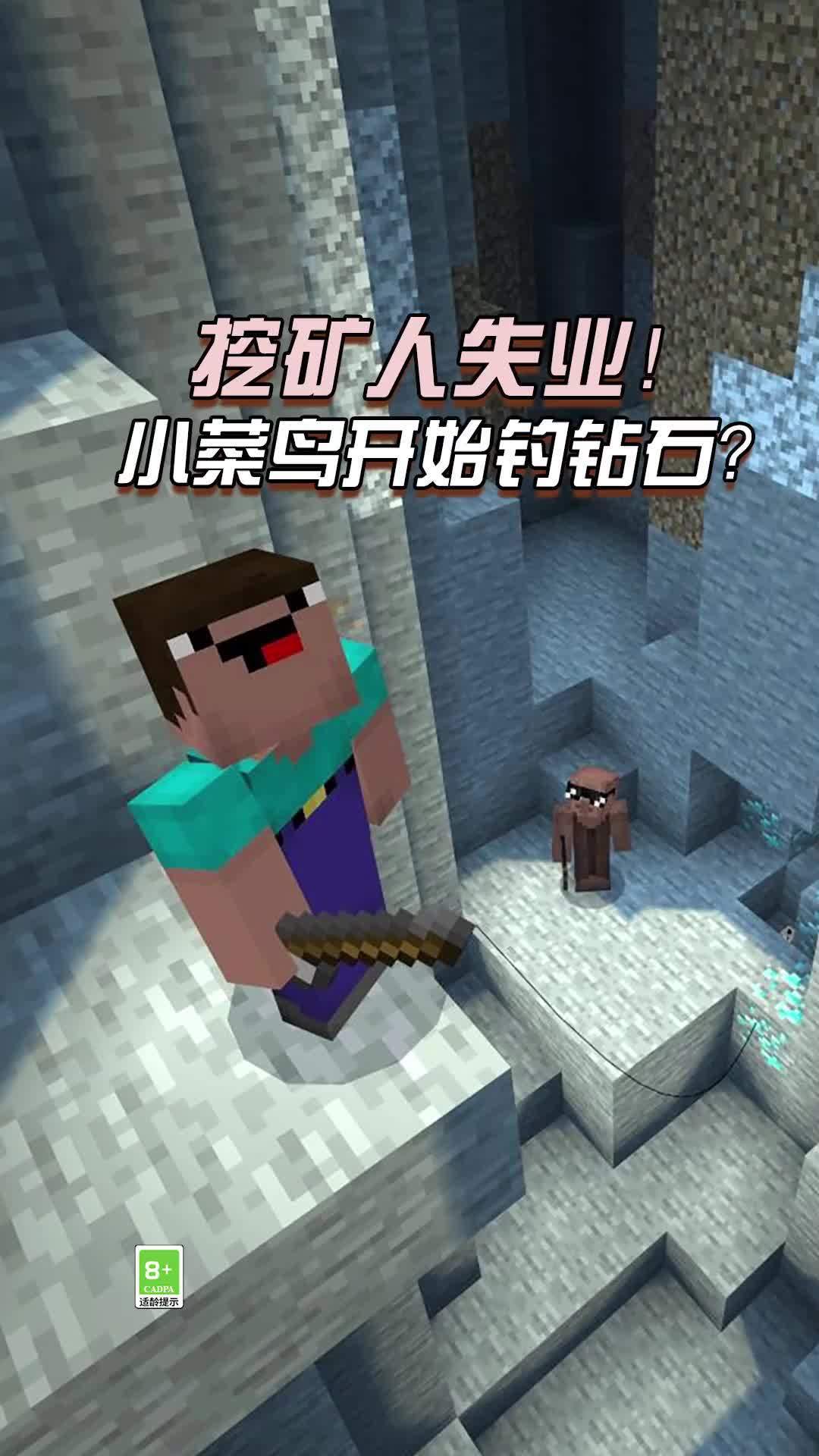 #我的世界 一条指令让钓竿自动拾物!小菜鸟获得后居然…